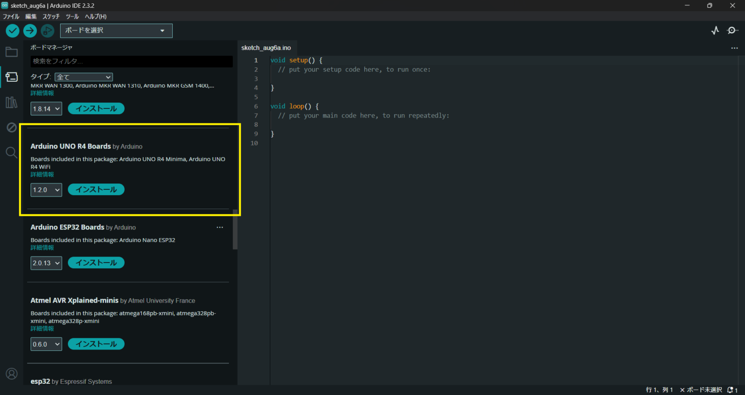 ロボット制御⑩ Arduino UNO R4 Wifi を使ってみる | ロボットをつくってみる