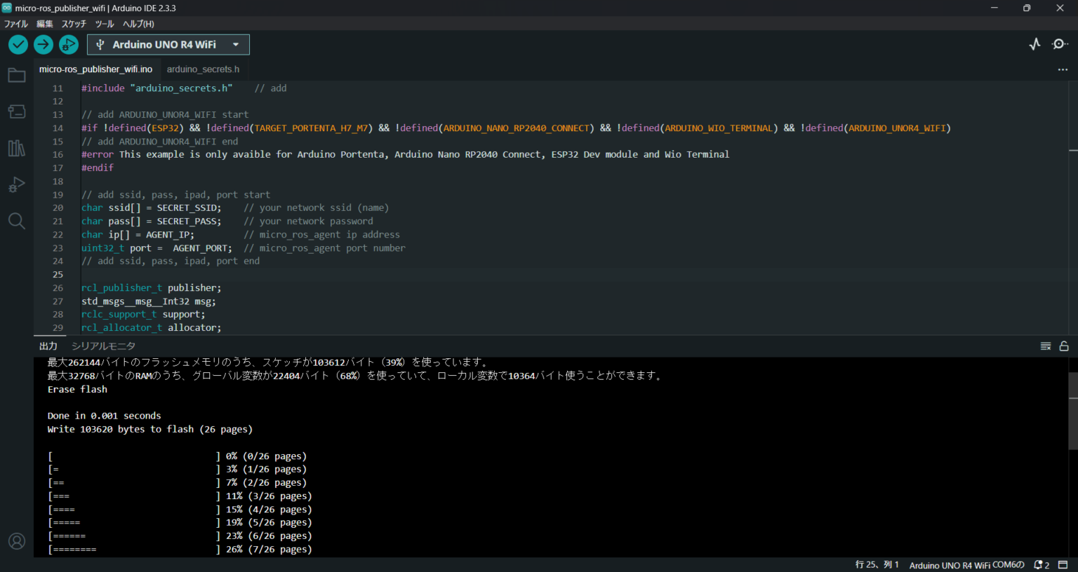 ロボット制御 #16 Arduino UNO R4 Wifi と Raspberry Pi 5 をROS2で繋いでみる | ロボットをつくってみる